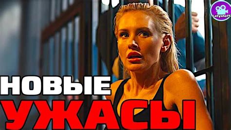 10 Новых Фильмов Ужасов 2024 года которые уже вышли в хорошем качестве топ обзор что