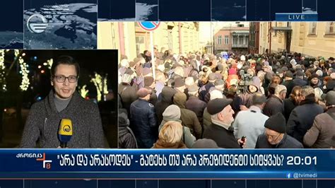 არ შეიწყალო კრიმინალი“ Youtube