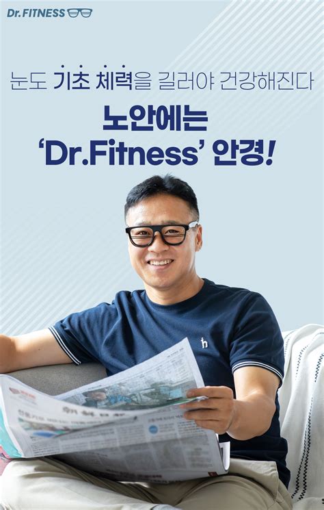 닥터피트니스안경