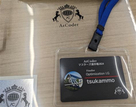 いま、ここにしかない、出会い。 atcoder 第一回マスターズ選手権 決勝 で五位入賞しました。 tsukammoの収穫記