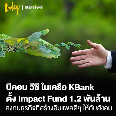 Today On Twitter บีคอน วีซี ในเครือธนาคารกสิกรไทย Kbank ประกาศตั้ง