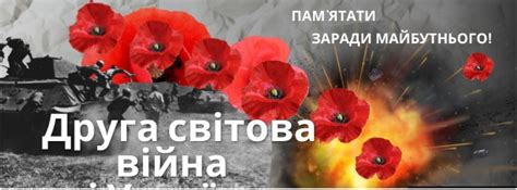 Друга світова війна