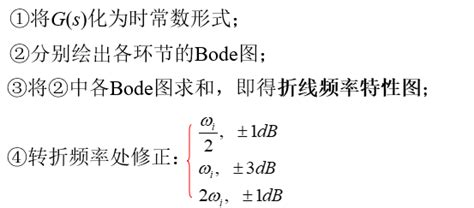 自动控制原理笔记 频率响应法 系统的开环频率特性图的绘制 开环对数频率特性曲线的绘制 csdn博客