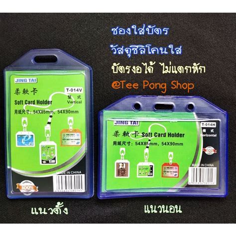 ซองใส่บัตร วัสดุซิลิโคนใส ใส่บัตรขนาดบัตรประชาชนทั่วไป ป้ายห้อยบัตร ซองบัตรพนักงาน ซองบัตร