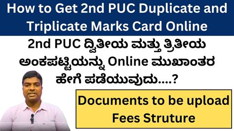 How To Apply 2nd Puc Duplicate Marks Cards In Online2nd Puc Duplicate Marks Card2nd Puc