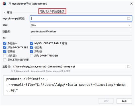 Mysqldump 可执行文件的路径错误mysqldump路径 Csdn博客