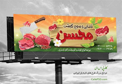 طرح بنر قصابی کافه پی اس دی