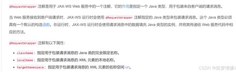 Webservice And Webmethodwebmethod注解 Csdn博客