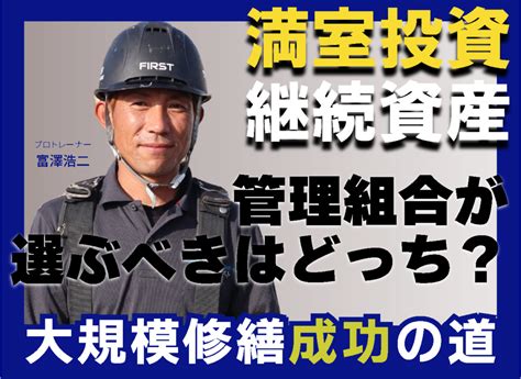 【徹底比較】責任施工方式と設計監理方式の違い｜管理組合が選ぶべきはどっち？｜スタッフブログ｜大規模修繕・防水工事専門店ワンリニューアル