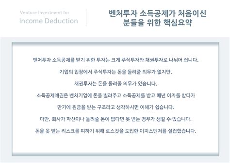 핵심투자포인트 이지스벤처 벤처투자소득공제