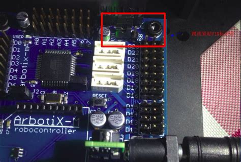Ros与phantomxarm教程 Arbotix M烧录ros固件 创客智造