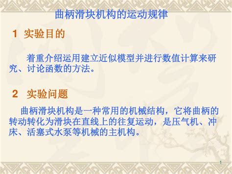 曲柄滑块机构运动规律 word文档在线阅读与下载 无忧文档