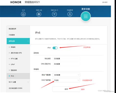 利用ipv6配置家用公网服务器 ipv6 服务器 csdn博客