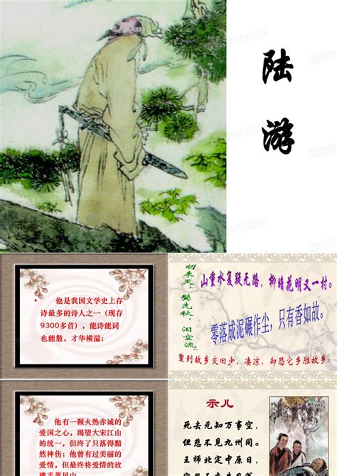 陆游简介PPT模板下载 编号lpmamxpq 熊猫办公