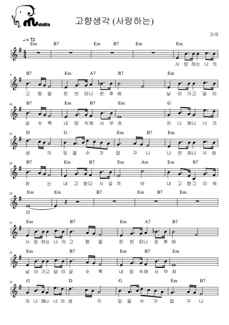 고향생각 사랑하는 가곡 멜로디멜로디코드가사반주 악보 멜로디아 Pdf 악보