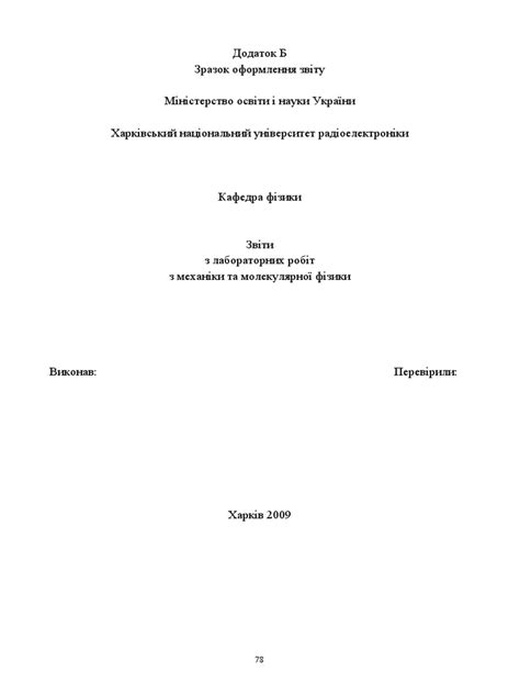 Зразок оформлення звіту Pdf