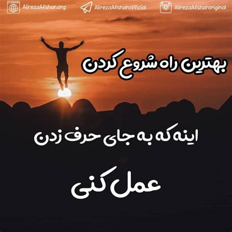 جملات انگیزشی مخصوص کنکوری ها سری دوم مشاوره و برنامه ریزی تحصیلی علیرضا افشار
