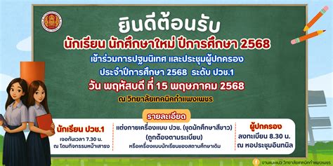 วิทยาลัยเทคนิคกำแพงเพชร มาเเล้วจ้า สำหรับนักศึกษาใหม่ รุ่น พ ศ 68 ปีการศึกษา 2568