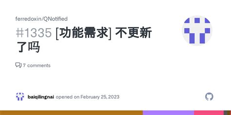 功能需求 不更新了吗 · Issue 1335 · Ferredoxinqnotified · Github