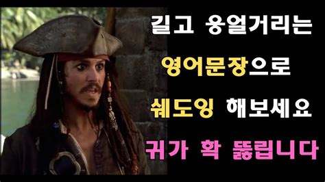 미드영화 70작품 70문장으로 영어쉐도잉 훈련 해보세요 ㅣ 귀가 확 뚫립니다 ㅣ 영어쉐도잉의 효과 Youtube