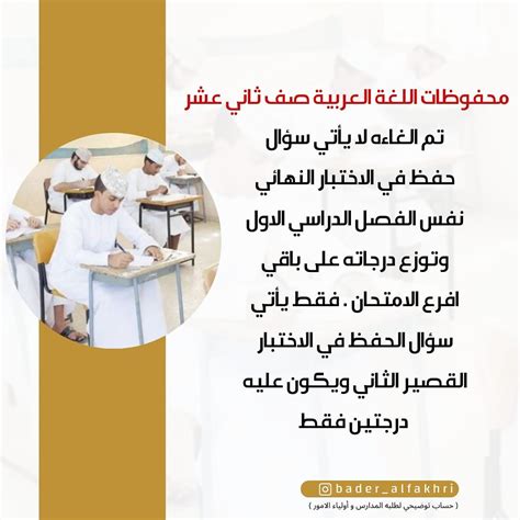 ‎أ بدر الفاخري‎ ‎محفوظات اللغة العربية صف ثاني عشر الفصل الدراسي