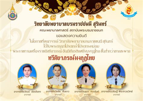 วิทยาลัยพยาบาลบรมราชชนน วิทยาลัยพยาบาลบรมราชชนนี สุรินทร์