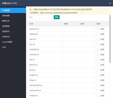 小皮面板phpStudy Linux版1 0版使用体验 初行博客