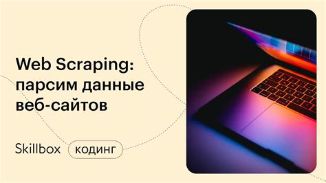 Что нужно знать Python разработчику Делаем парсер на Python Youtube