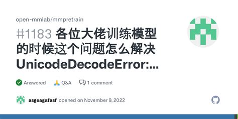 各位大佬训练模型的时候这个问题怎么解决unicodedecodeerror Utf 8 Codec Cant Decode Byte