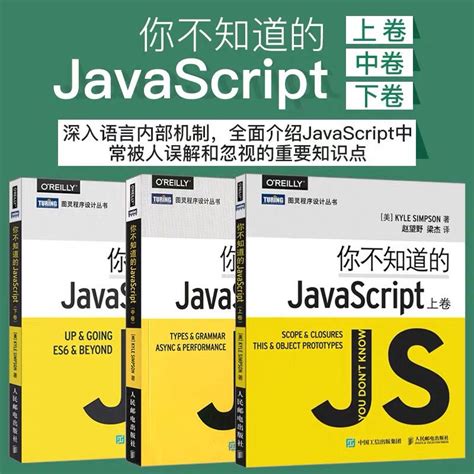 【桜醬】妳不知道的javascript 上中下卷 人民郵電 蝦皮購物