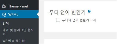 워드프레스 다국어 번역 플러그인 Wpml에서 제공하는 쇼트코드 워드프레스 정보꾸러미