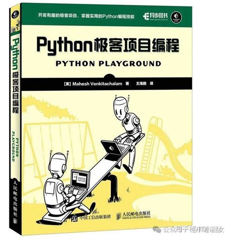 Python极客项目编程 （中文pdf完整版） 知乎