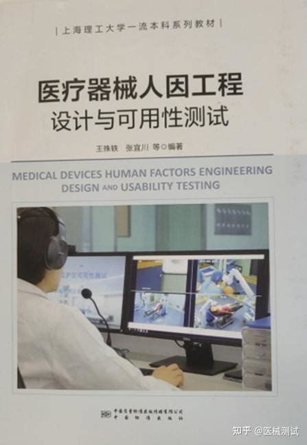聊一聊医疗器械的可用性 知乎