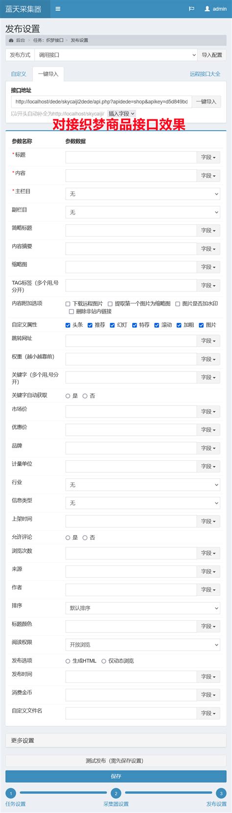 织梦dedecmsdedebiz远程免登录发布接口插件 蓝天采集器