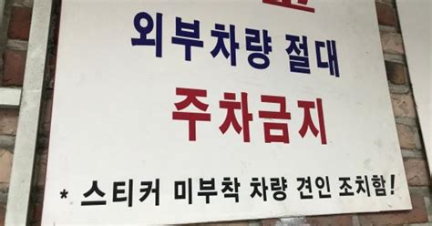 그것을 알려주마 남의 집 주차장에 무단 주차 짜증나요