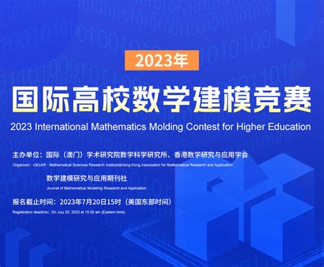 协办单位招募丨2023年国际高校数学建模竞赛 知乎