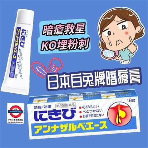 日本 Ss製藥 白兔牌暗瘡膏18g 伊家日本直購通販 Iika Store