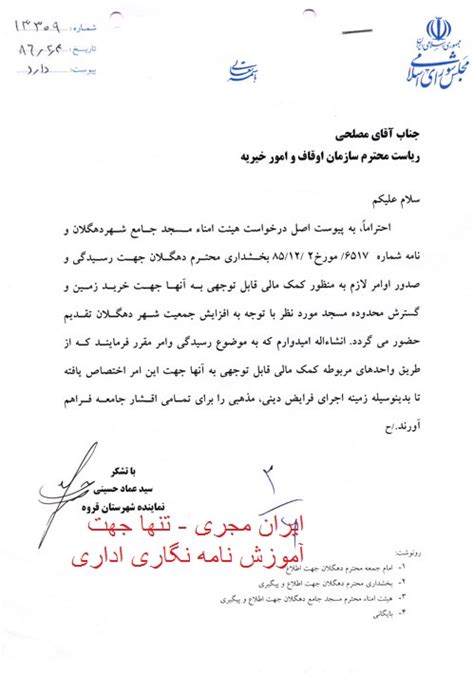 30 نمونه نامه اداری عکس و متن