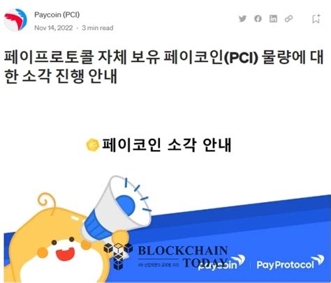 페이코인 전체 발행량의 52 Pci 소각 처리 완료 블록체인투데이