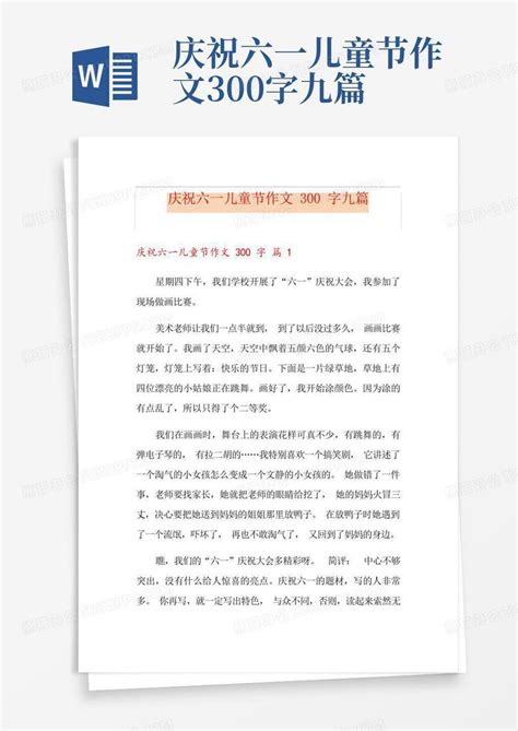 庆祝六一儿童节作文300字九篇Word模板下载 编号qgpdvozg 熊猫办公