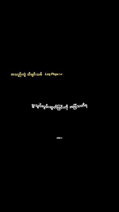 လေးဖြူ အသည်းကွဲသီချင်းသစ် Lyrics Youtube