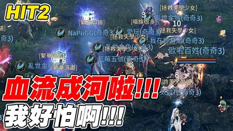 【hit2】血流成河啦！《我好怕啊》【平民百姓實況台】 Youtube