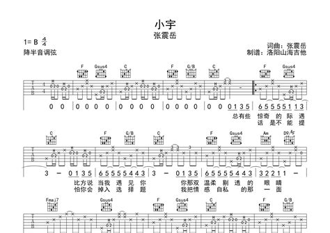 小宇吉他谱 张震岳 C调弹唱六线谱 飞韵吉他上传 吉他屋乐谱网