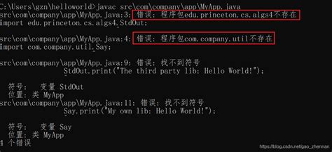 Javac错误 找不到符号或程序包xxx不存在 Csdn博客