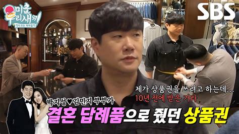 배성재 10년 된 상품권 들고 테일러 숍 방문 Youtube