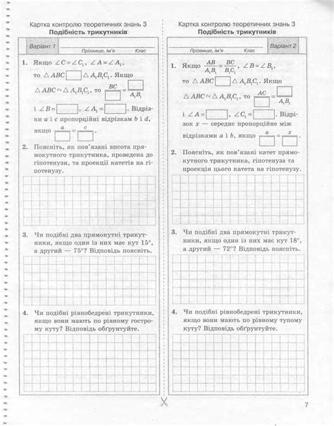 Геометрія 8 клас Комплексний зошит Роганін Pdf