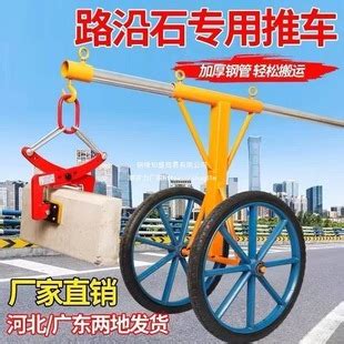 路沿石夹子路牙石吊具大理石夹石板夹路边石搬运安装路缘石用推车 阿里巴巴
