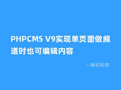 PHPCMS网站管理系统 PHPCMS官方源码下载