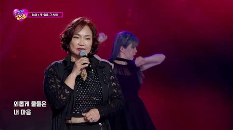 희 야 못 잊을 그사람 작사 희야 작곡 조미송 명작가요 쇼 84회 Youtube