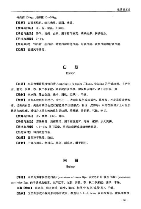 白蔹 浙江省中药炮制规范 蒲标网